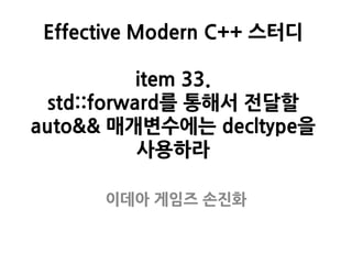 Effective modern cpp item33 | PPT