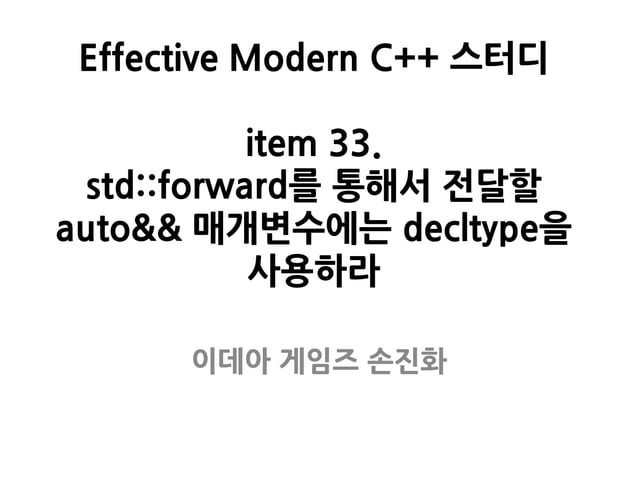 Effective modern cpp item33 | PPT