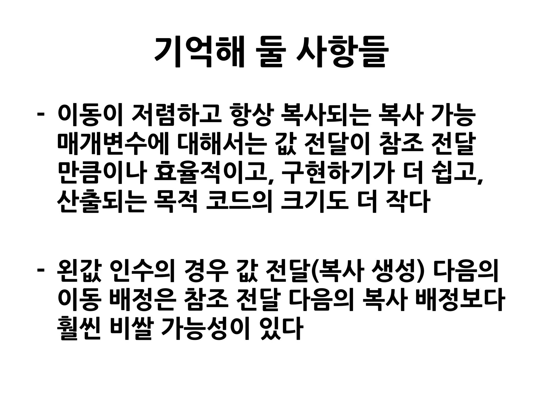 Effective modern cpp item41 | PDF