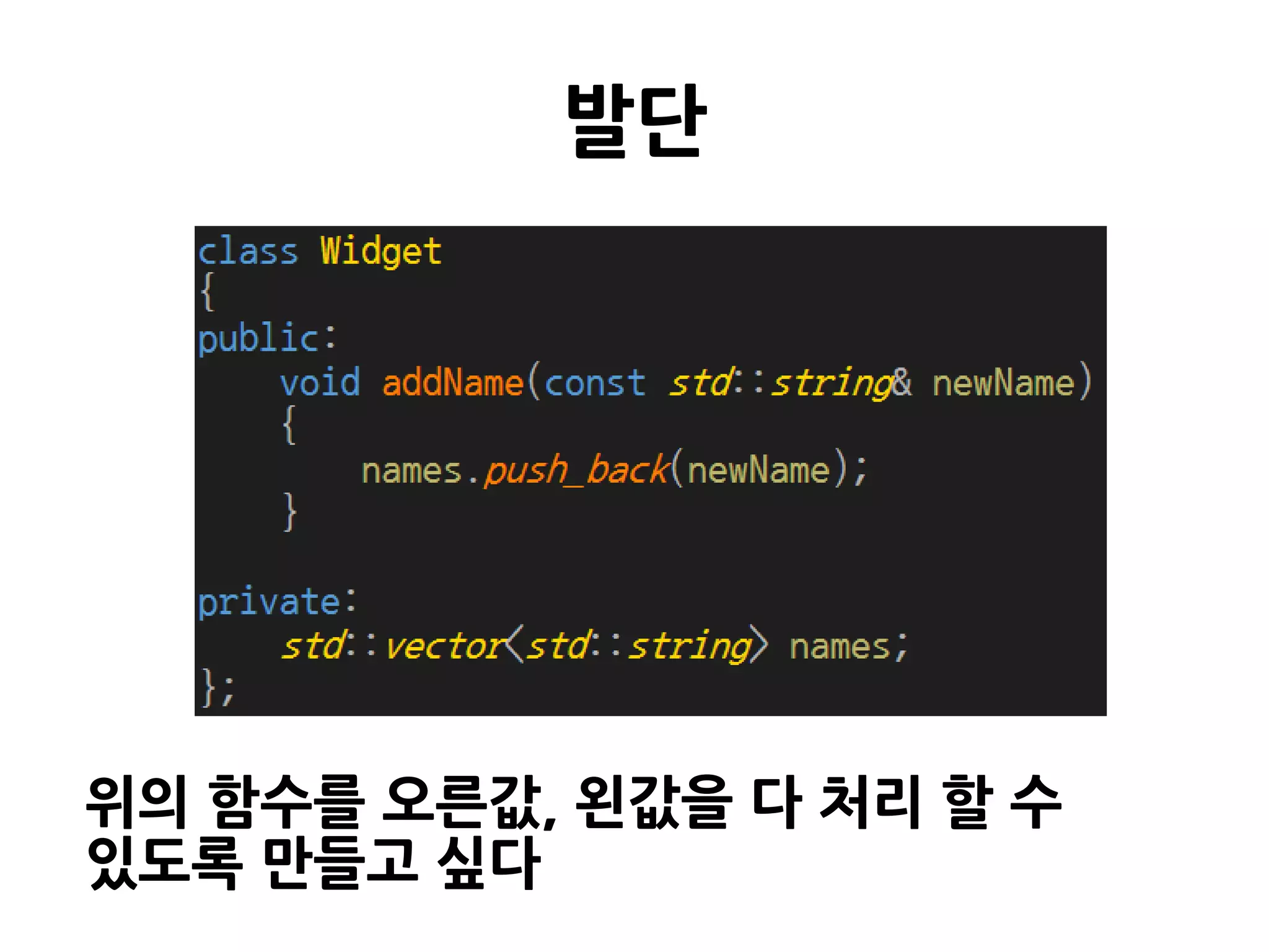 Effective modern cpp item41 | PPT