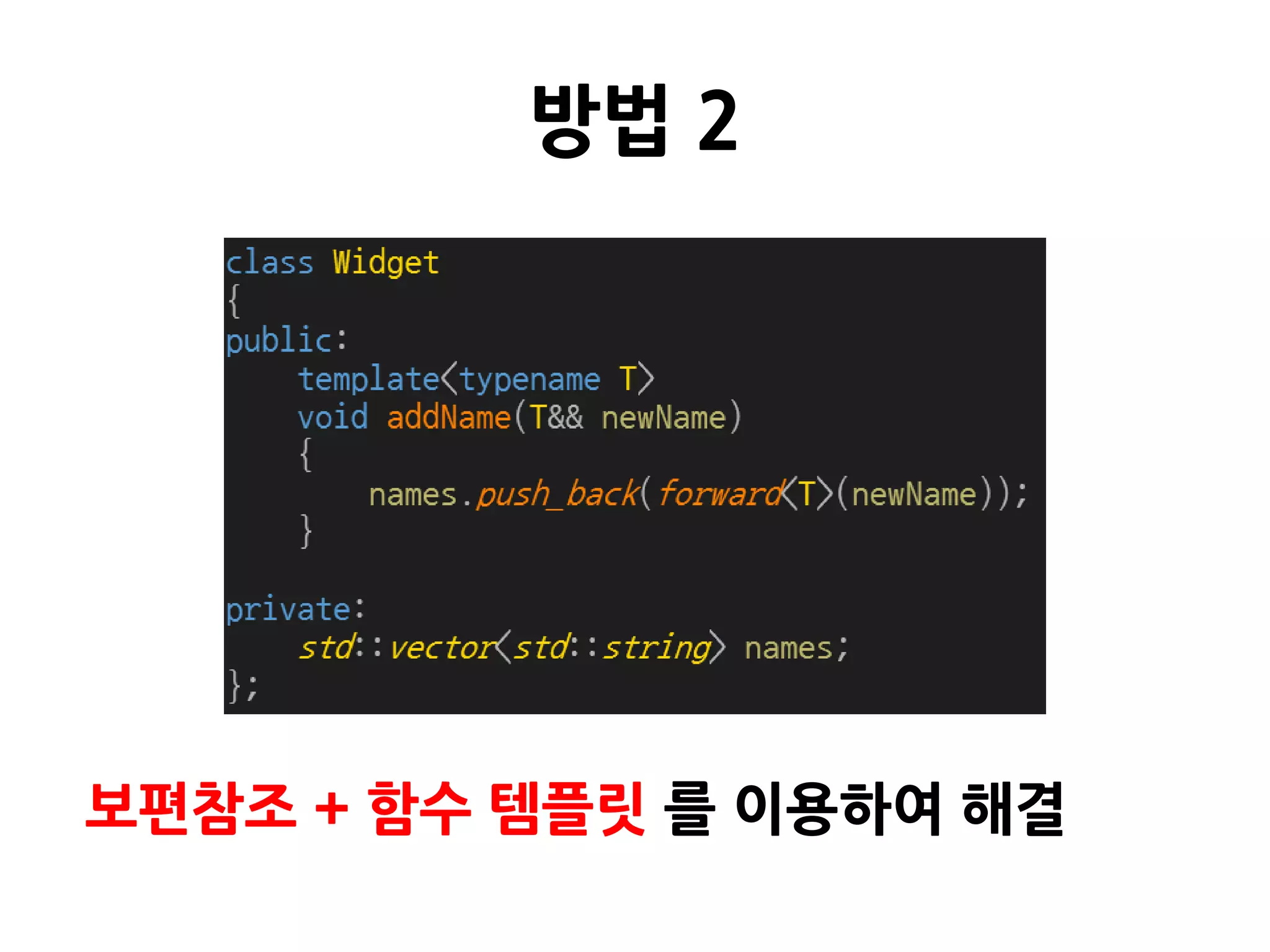 Effective modern cpp item41 | PPT