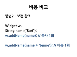 Effective modern cpp item41 | PDF