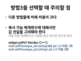 Effective modern cpp item41 | PDF