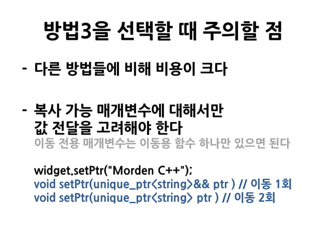 Effective modern cpp item41 | PDF