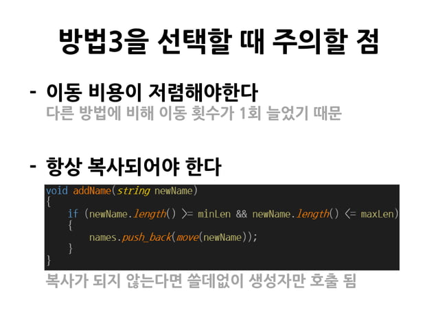 Effective modern cpp item41 | PDF