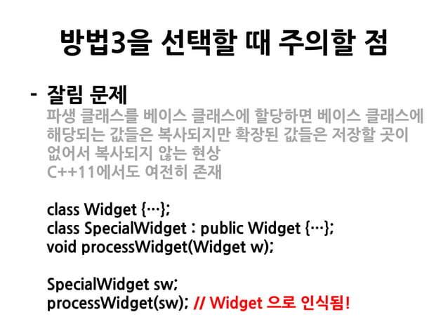 Effective modern cpp item41 | PDF