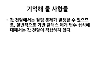 Effective modern cpp item41 | PDF