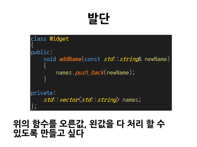 Effective modern cpp item41 | PDF