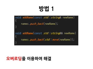 Effective modern cpp item41 | PPT