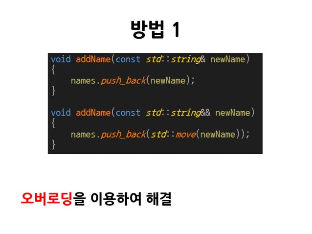 Effective modern cpp item41 | PPT