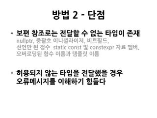 Effective modern cpp item41 | PDF