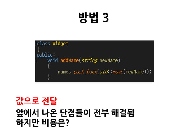 Effective modern cpp item41 | PPT