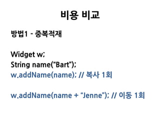 Effective modern cpp item41 | PDF