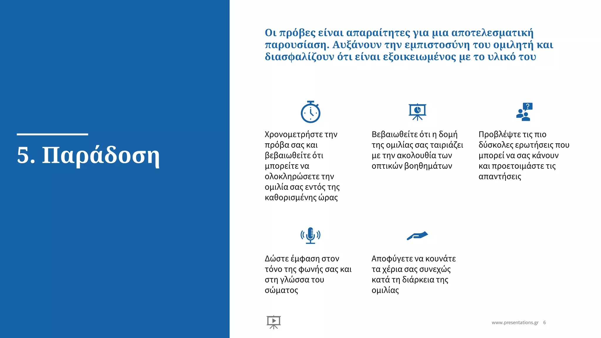Οδηγός σχεδιασμού αποτελεσματικών παρουσιάσεων | 5 βήματα | PDF