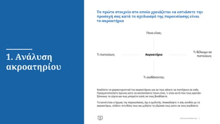 Οδηγός σχεδιασμού αποτελεσματικών παρουσιάσεων | 5 βήματα | PDF
