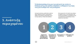 Οδηγός σχεδιασμού αποτελεσματικών παρουσιάσεων | 5 βήματα | PDF