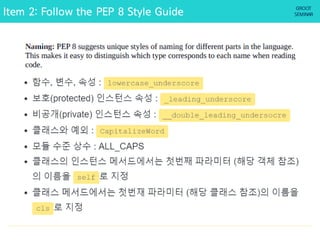 Effective Python | PPT