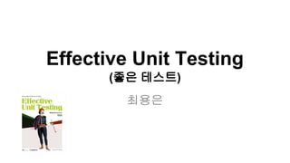Effective unit testing - 좋은테스트 요약 | PDF