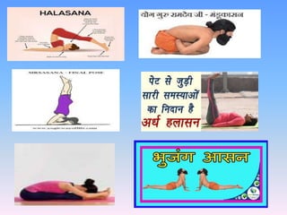 Effect of Asana on Digestive System | PPT