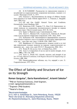 Влияние солености и строения льда на его прочность | PDF