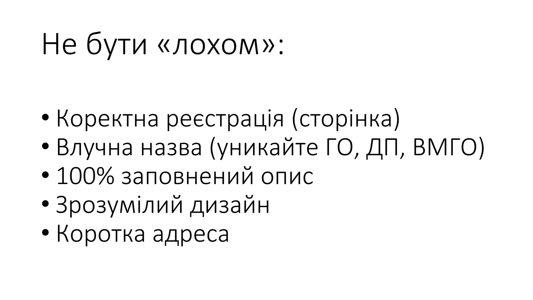 Efficient communications/Прості та ефективні комунікації | PPTX