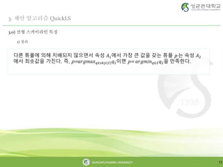 Efficient linear skyline algorithm in two dimensional space | PPT