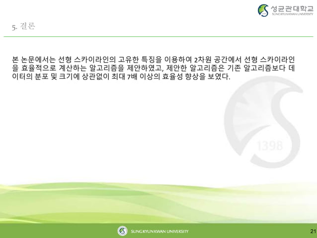 Efficient linear skyline algorithm in two dimensional space | PPT