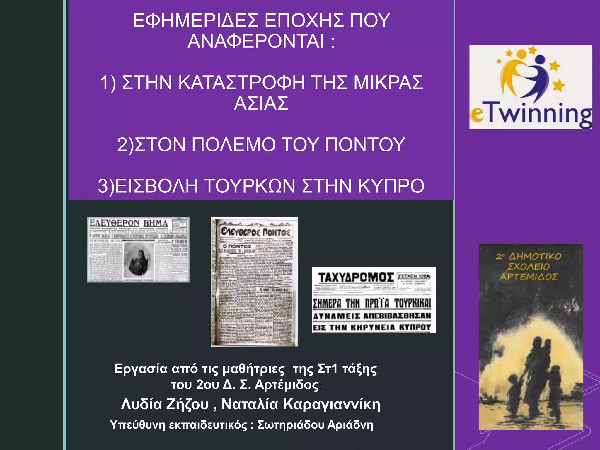 Efhmerides poy anaferontai... | PPT