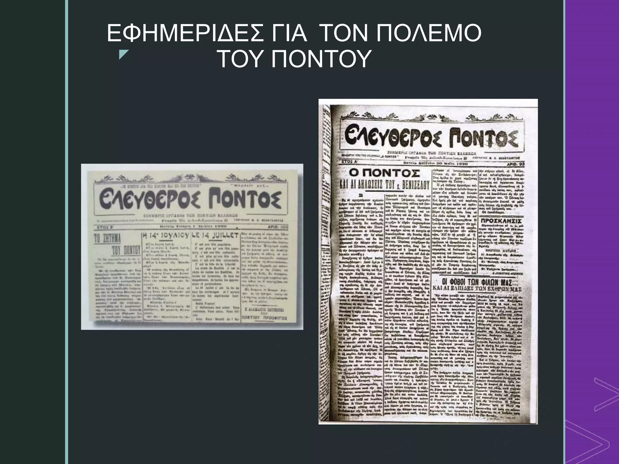 Efhmerides poy anaferontai... | PPT