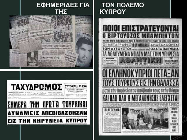 Efhmerides poy anaferontai... | PPT