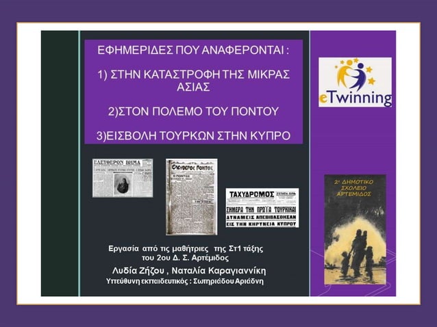 Efhmerides poy anaferontai... | PPT