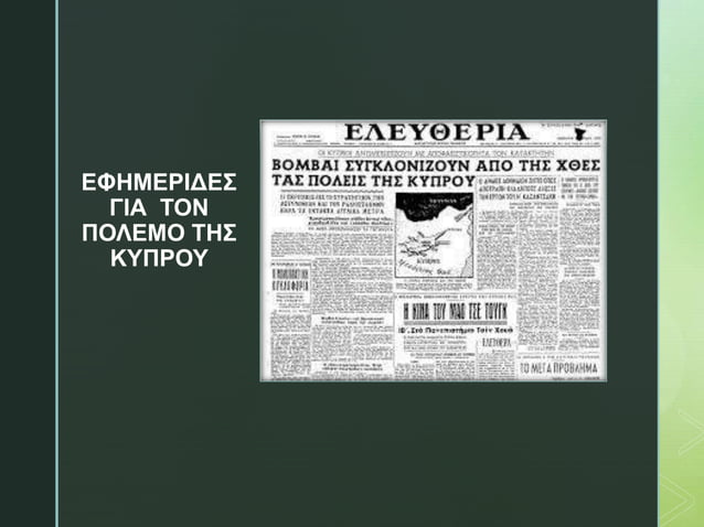 Efhmerides poy anaferontai... | PPT