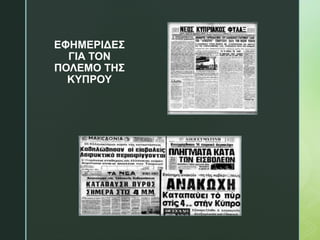 Efhmerides poy anaferontai... | PPT