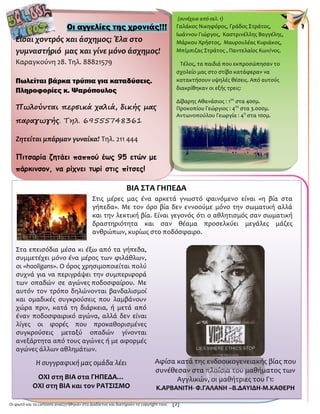 Εφημερίδα Λυκείου Σπάτων, ερευνητική εργασία 2013-14 | PDF