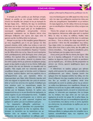 Εφημερίδα Λυκείου Σπάτων, ερευνητική εργασία 2013-14 | PDF
