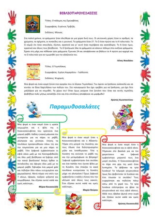 Εφημερίδα | PDF