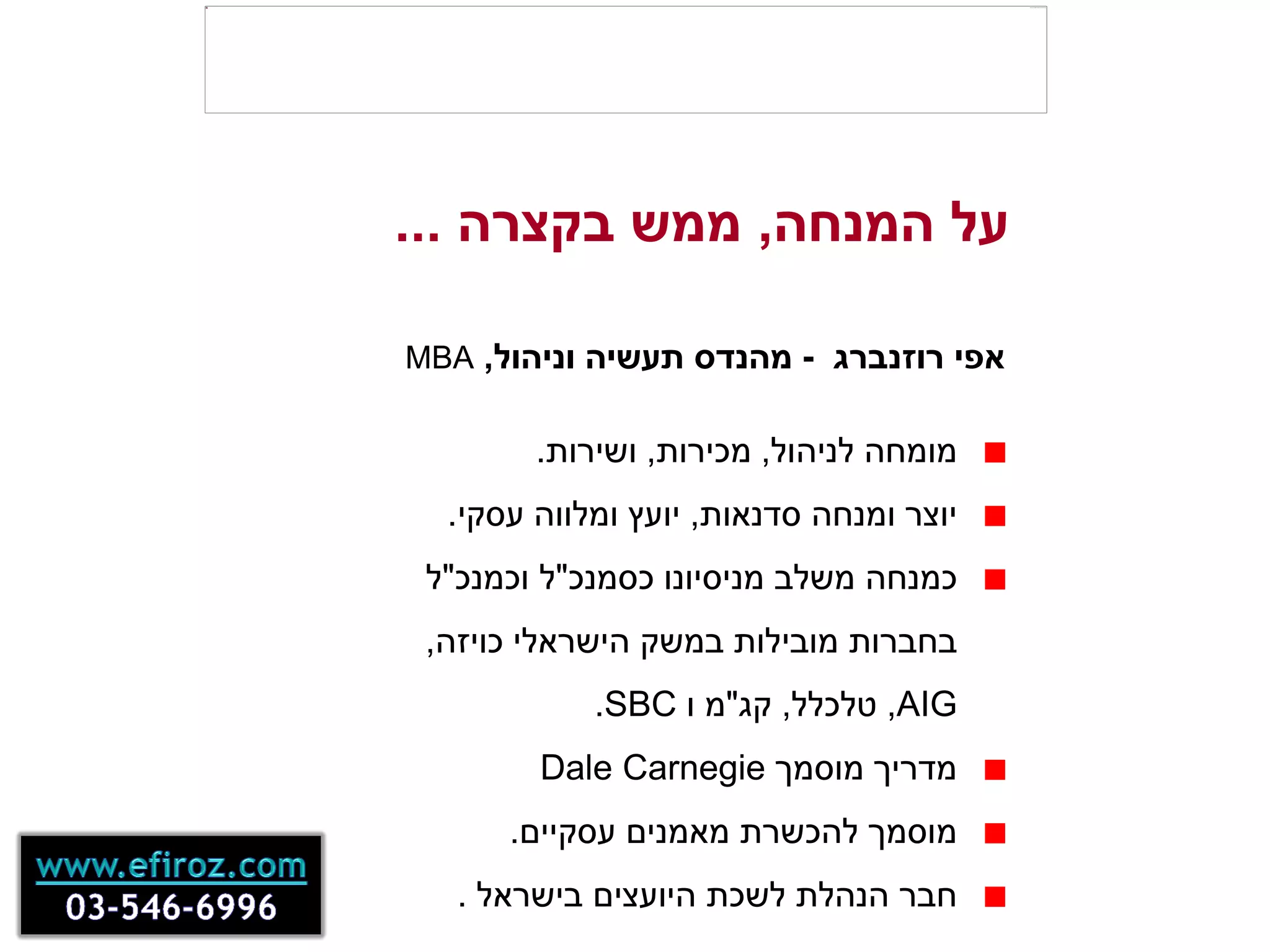 Efi rosenberg workshop at customer service convention(heb) | PPT