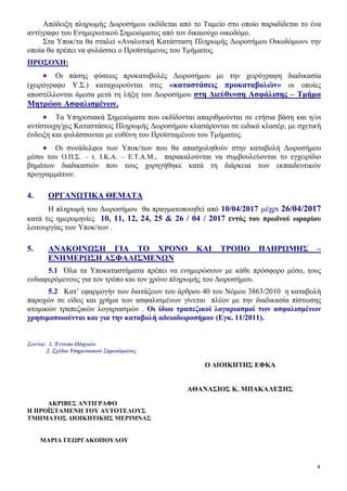 ΕΦΚΑ, 119_6-4-17 | PDF