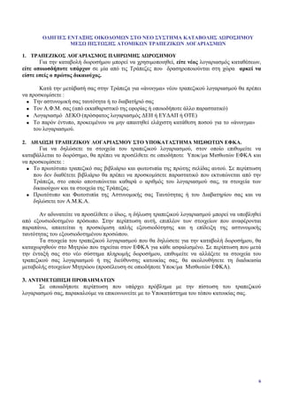 ΕΦΚΑ, 119_6-4-17 | PDF