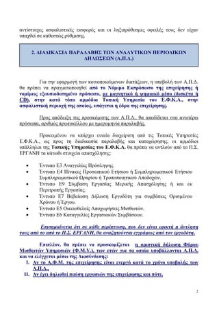 Efka18 19 | PDF