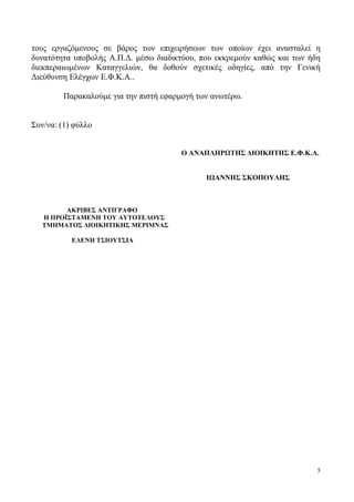 Efka18 19 | PDF