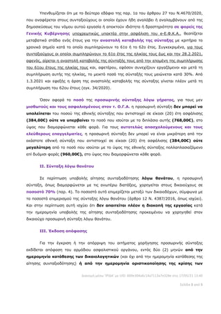 Efka30 21 | PDF