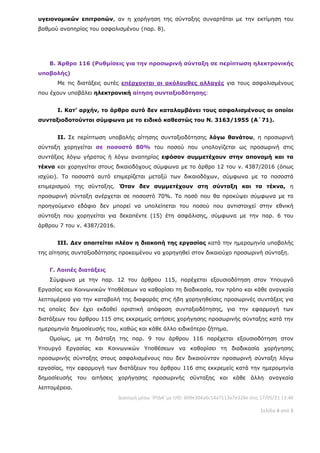 Efka30 21 | PDF