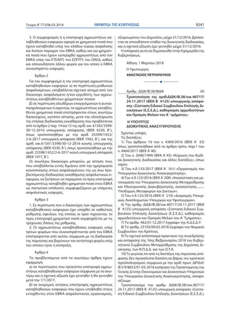 Efka33 18 | PDF