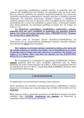 Efka33 18 | PDF