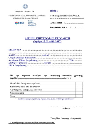 Efka33 18 | PDF