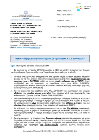 Efka apd dimosiou | PDF