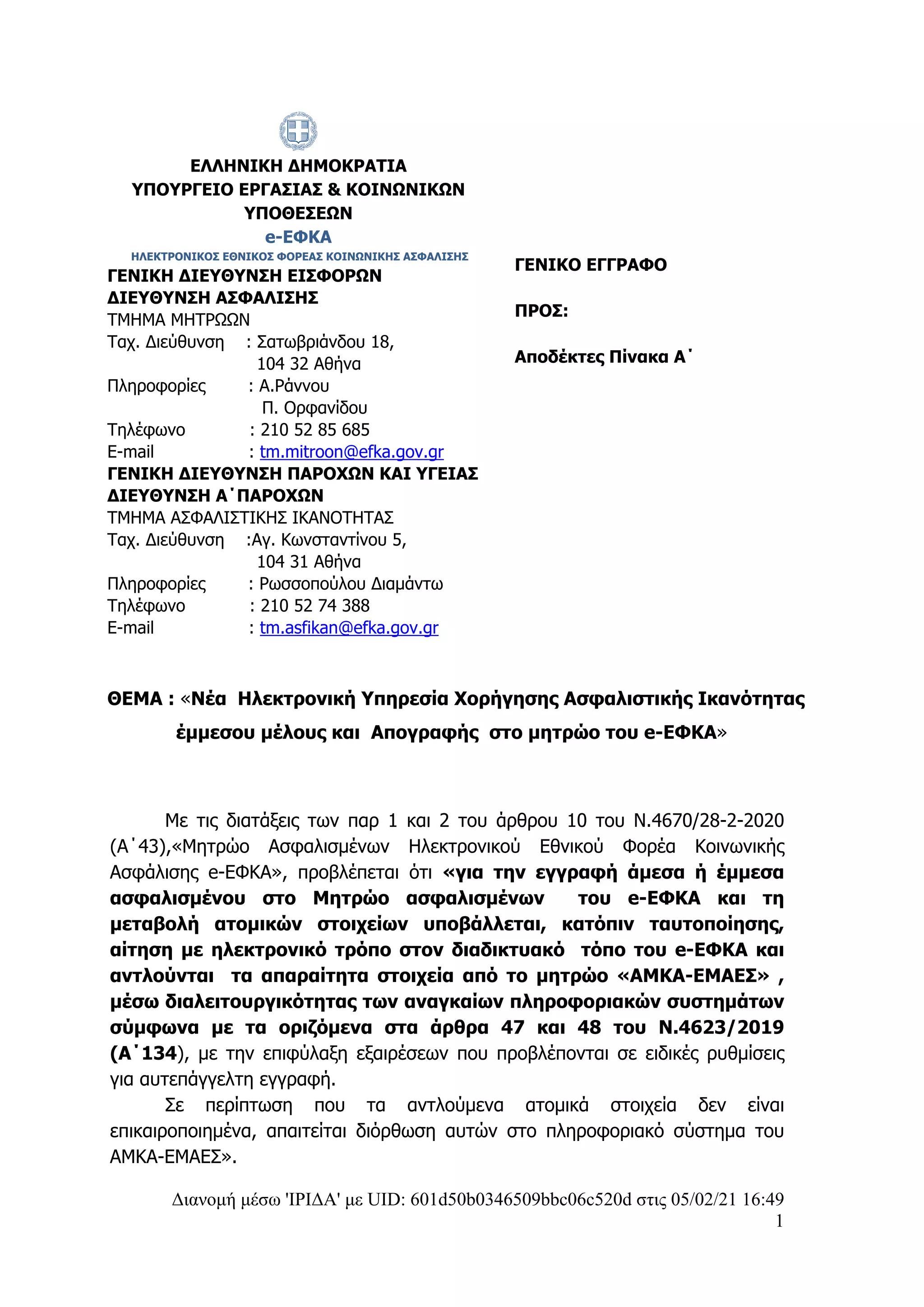 Efka ilektroniki ypografi | PDF