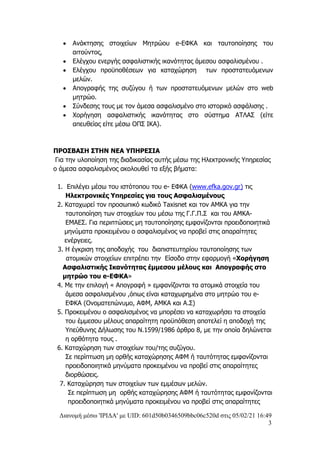Efka ilektroniki ypografi | PDF