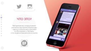 Event Feed презентация | PPT